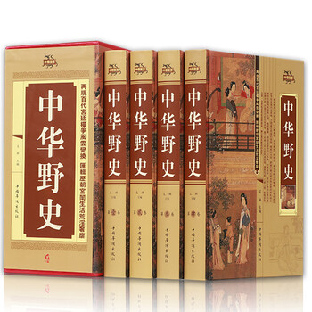 【包邮】中华藏书：中华野史（全四卷）