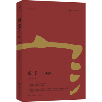国宴——1949 图书