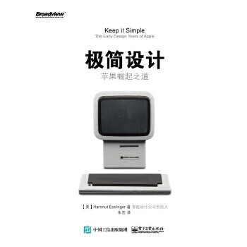 极简设计：苹果崛起之道【，放心购买】