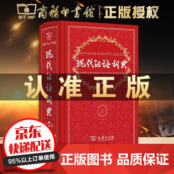 现代汉语词典第7版+古汉语常用字字典第5版+牛津高阶英汉双解词典第9版+成语大词典中学生专用工具书 现代汉语词典（第7版）单册定价109