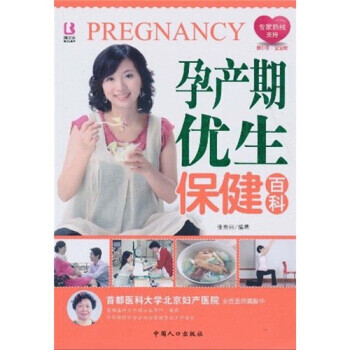 孕产期优生保健百科【正版图书】