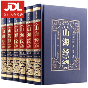 山海经 垢文涛 著 9787545157598