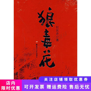 狼毒花