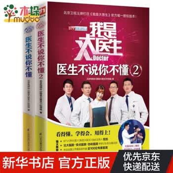 我是大医生(医生不说你不懂 共2册)