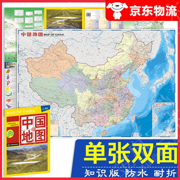 【自选】2021年 中国地图+世界地图 小学初高中通用地理地图挂图中国地形图 中国知识地图 防水耐折 0.96米*0.65米