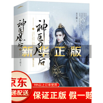 神医凰后 1