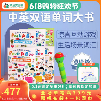 凯迪克图书 点读版中英双语情景单词大书peekaboo绘本 低幼单词启蒙必备 含WiFi笔#