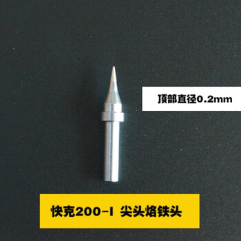 QUICK快克203H 203焊台 数显无铅智能高频电烙铁 90W快克204H定制 200-I 尖头【图片 价格 品牌 报价】-京东