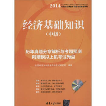 经济基础知识【正版图书，放心下单】