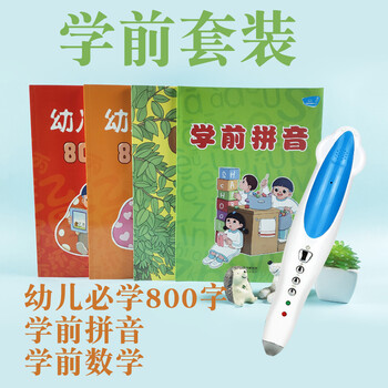学前套装幼儿800字拼音数学英语16G/32G 小达人点读笔16G（红黄蓝绿） 官方标配