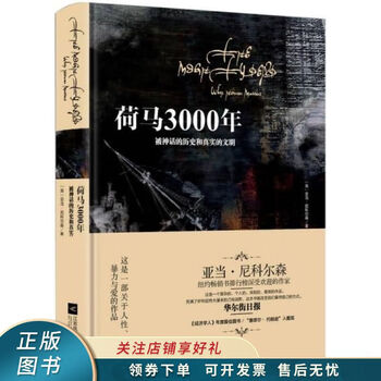 荷马3000年