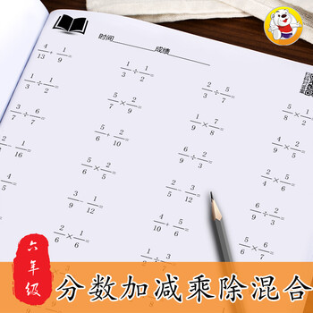 杭州发货~小学六年级数学下小数分数简便运算四则混合乘除法计算专项练习题 分数加减乘除混合 80页/本