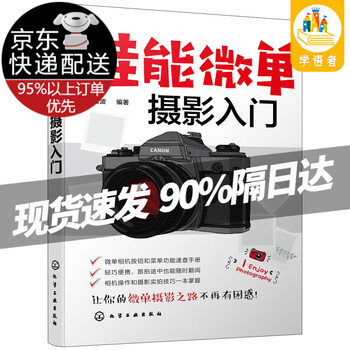【现货京送自选】佳能单反摄影入门 佳能单反摄影EOS R5/R6 摄影与视频拍摄 G7X相机摄影 佳能微单摄影入门
