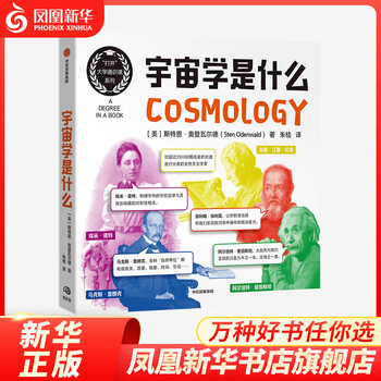 宇宙学是什么