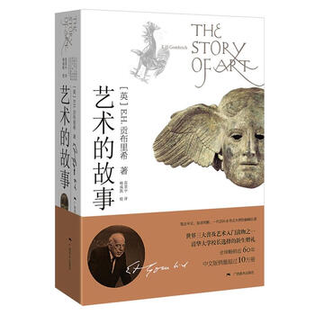 艺术的故事 广西美术出版社