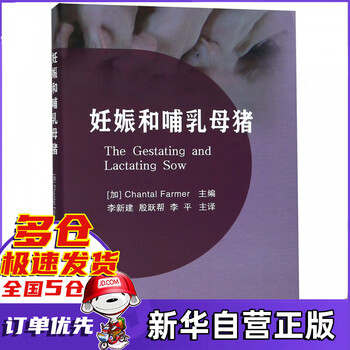 妊娠和哺乳母猪(精)
