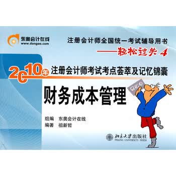 财务成本管理【正版图书】