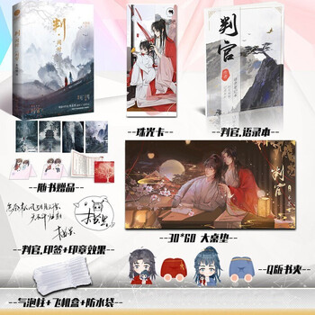 正版《判官》小说木苏里作品 全两册已完结 新增番外 第1集