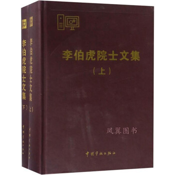 李伯虎院士文集 李伯虎著 中国宇航出版社