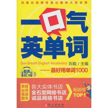 一口气英单词【正版图书】