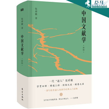 中国文献学·新版 国学大师张舜徽先生写作的国学经典入门书