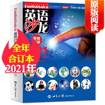 【多期合订本】英语沙龙原版阅读杂志合订本2021年1-12月全年 另有7-12月半年可选 初高中双语版英文学习期刊非2022年杂志 2021年1-12月【全年合订本】