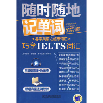 巧学IELTS词汇【正版图书】