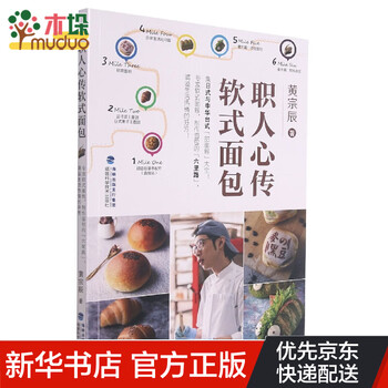 职人心传软式面包