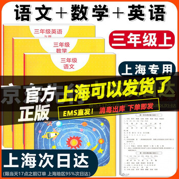 2021新版 上海名校名卷三年级上册 语文+数学+英语N版 3年级第一学期上海小学生教材课本同步配套