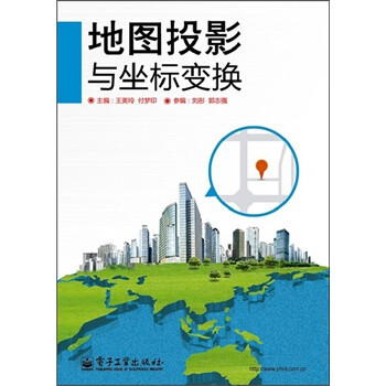 地图投影与坐标变换【 放心购买】
