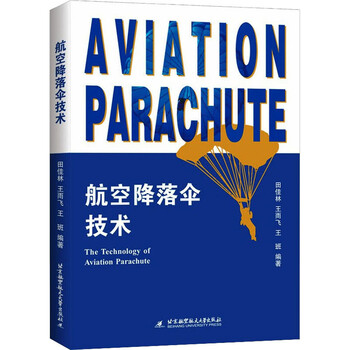 航空降落伞技术 图书