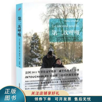 第二次呼吸：续篇护身魔鬼