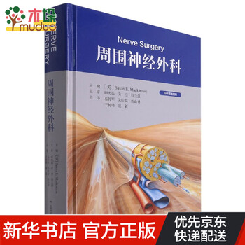 周围神经外科(精)