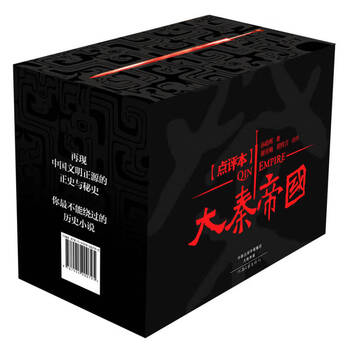 大秦帝国(本) 孙皓晖 河南文艺出版社 9787555901044