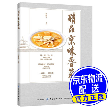 精品京味鲁菜