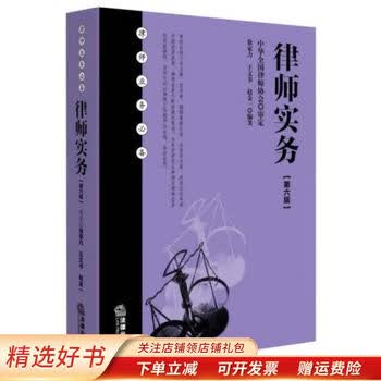 律师实务第6版