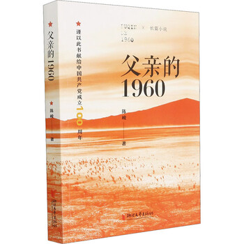 父亲的1960 陈峻  书籍