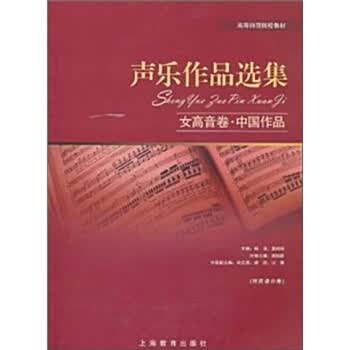 声乐作品选集