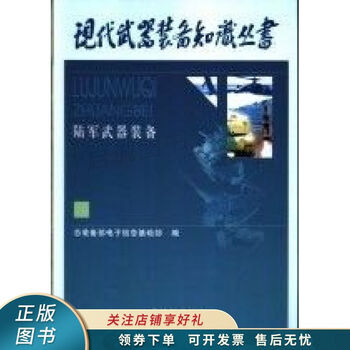 陆军武器装备