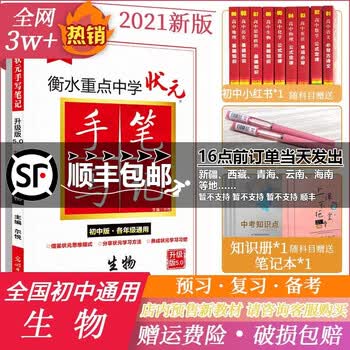 2022版衡水重点中学状元手写笔记初中语文数学英语政治历史地理物理化学生物初中中考全套复习归纳辅导书 生物