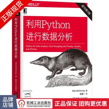 利用Python进行数据分析（原书第2版）python基础入门到精通书8050025