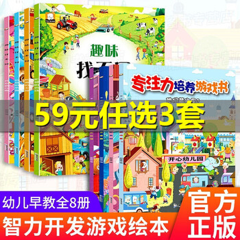 幼儿全脑智力开发早教书0-1-2-3-4-5-6岁儿童绘本亲子阅读故事图书 一二三岁儿童3D立体书翻翻书 2岁宝宝书籍婴儿1岁半宝宝学说话启蒙认知读物 4岁5岁男孩女孩喜欢的图书 会说话的有声书点读书