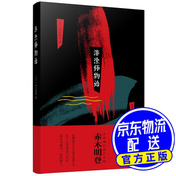 漆涂师物语