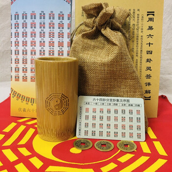 六爻卜卦工具金钱卦文王六十四卦六爻金钱课竹卦筒摇卦工具送铜钱方圆图收纳袋 迷你竹卦筒加小册子加收纳袋加八卦桌布 配三枚铜钱加小卡片加方圆图