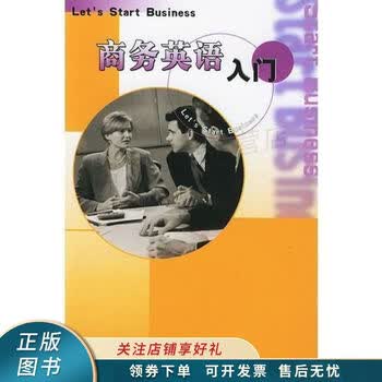 商务英语入门
