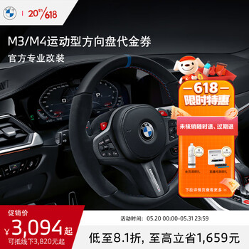 BMW M3M4高性能改装套件M Performance方向盘代金券 3系方向盘盖板【图片 价格 品牌 报价】-京东