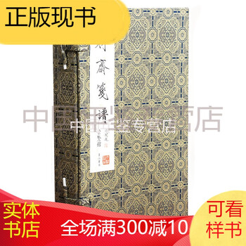 十竹斋笺谱(崇贤馆藏书 一函四册)