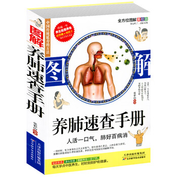 图解养肺速查手册