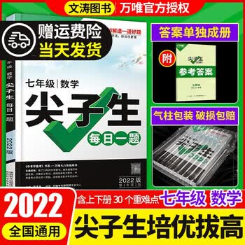 2022万唯中考数学压轴题几何函数专项训练初二初三年级初中几何函数分类整理综合复习真题万维中考 七年级【尖子生-数学】