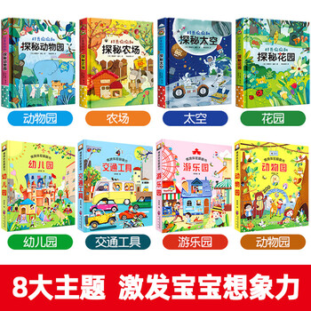 全套8册 儿童立体书3d翻翻书 幼儿早教书籍情景绘本 宝宝益智撕不烂书0-1-2-3-6岁 一岁两岁